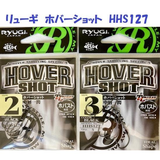（クリックポスト発送可）リューギ ホバーショット HHS127 / RYUGI HOVER SHOT : 松本釣具店Yahoo!店 - 通販 - Yahoo!ショッピング