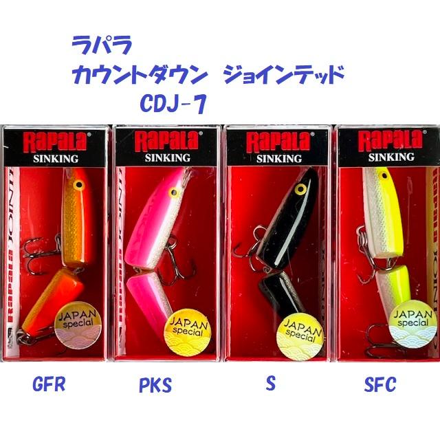 RaPaLa （クリックポスト発送）ラパラ カウントダウン ジョインテッド CDJ-7 / Rapala COUNTDOWN JOINTED : 松本釣具店Yahoo!店 - 通販 ...