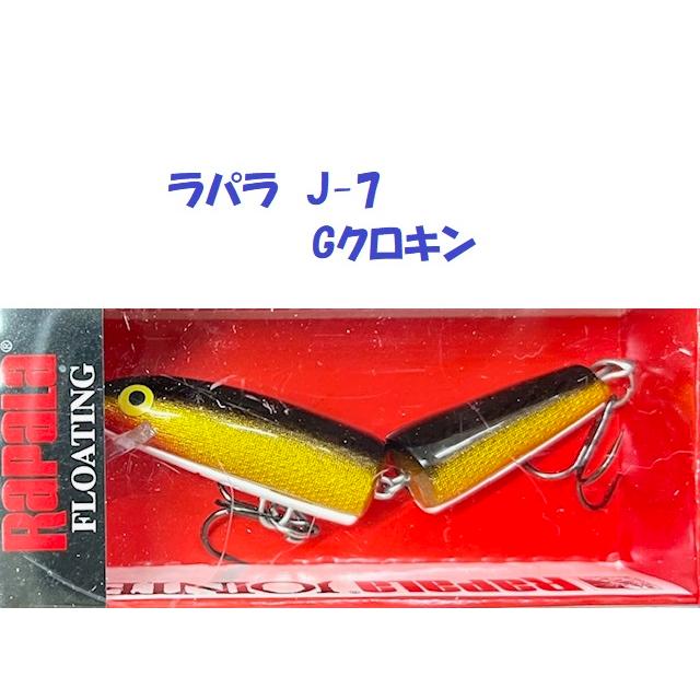 RaPaLa （クリックポスト発送）ラパラ J-7 Gクロキン フローティング / JOINTED Silver : 松本釣具店Yahoo!店 - 通販 - Yahoo!ショッピング
