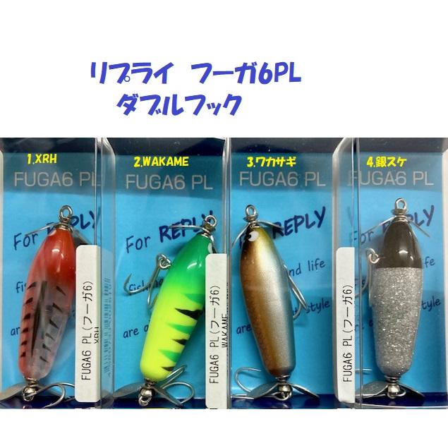 （クリックポスト発送）リプライ フーガ6PL ダブルフック / REPLY FUGA : 松本釣具店Yahoo!店 - 通販 - Yahoo ...