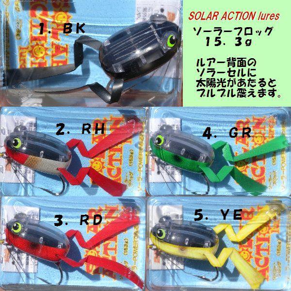 SOLAR ACTION lures ソーラー アクション ルアーズ ソーラーフロッグ : 松本釣具店Yahoo!店 - 通販 - Yahoo ...