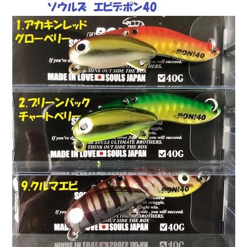 （クリックポスト発送可）ソウルズ エビデポン40 / SOULS エビでポン！Ebide PON！ : 松本釣具店Yahoo!店 - 通販 ...