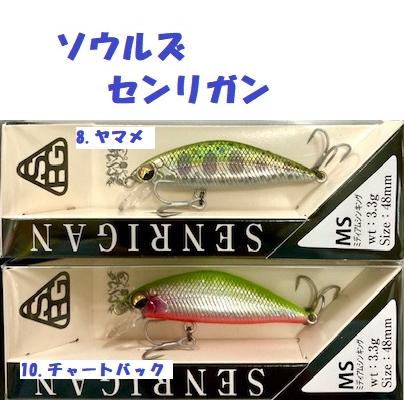SOULS （クリックポスト発送）ソウルズ センリガン / SENRIGAN : 松本釣具店Yahoo!店 - 通販 - Yahoo!ショッピング
