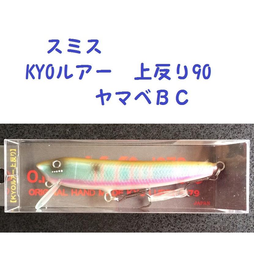 SMITH（釣り具） スミス KYOルアー 上反り90 ヤマベBC : 松本釣具店Yahoo!店 - 通販 - Yahoo!ショッピング
