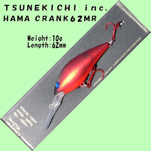 TSUNEKICHI HAMA CRANK ツネキチ ハマクランク62MR 艶赤 : 松本釣具店Yahoo!店 - 通販 - Yahoo!ショッピング