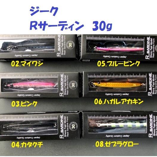 （クリックポスト発送）ジーク Rサーディン 30g / ZEAKE R SARDINE : 松本釣具店Yahoo!店 - 通販 - Yahoo!ショッピング