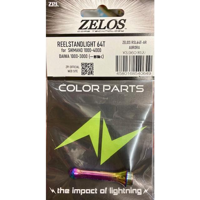 （クリックポスト発送）ZPI RSL64T リールスタンドライト64チタン オーロラ / REEL STANDLIGHT : 松本釣具店Yahoo!店 - 通販 - Yahoo!ショッピング