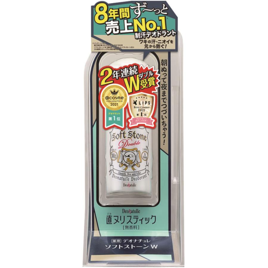 デオナチュレ ソフトストーンW 20g 3個セット 選択