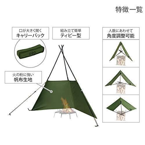 DOD(ディーオーディー) タキビノムコウ 幅調整可能な ティピー型 ウィンドスクリーン WS3-786-KH (約)w135×d67 : chie store - 通販 - Yahoo!ショッピング