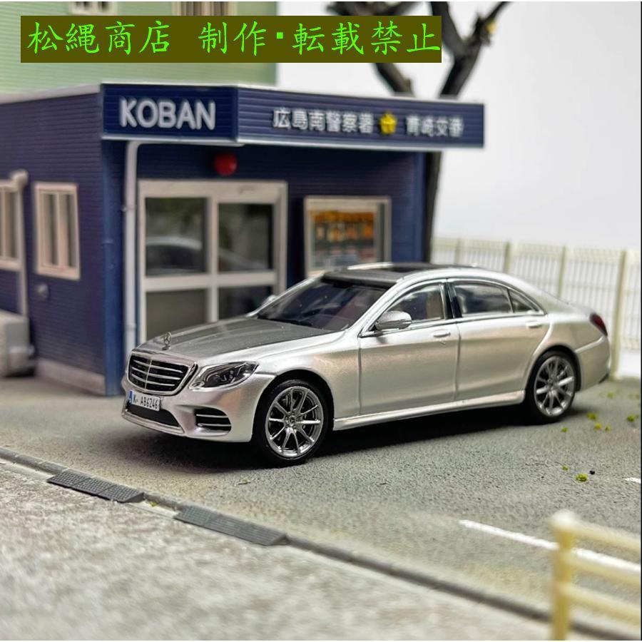 ミニカー 1/64 ベンツ S-Class S450 W222 : 松縄商店 - 通販 - Yahoo!ショッピング