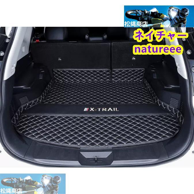 日産 エクストレイル 新型 T33 SNT33 ラゲッジマット トランクマット レザート内装パーツ カバー アクセサリー カスタム 4色可選 1p : p21113934036ed : 松縄 ...