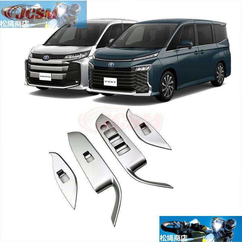 JCSM 新型 ヴォクシー90系 ノア90系 ウィンドウスイッチベースパネル インテリアスイッチモール フロント・リアセット 専用設計 4点セット ABS : p2111788160f68 ...