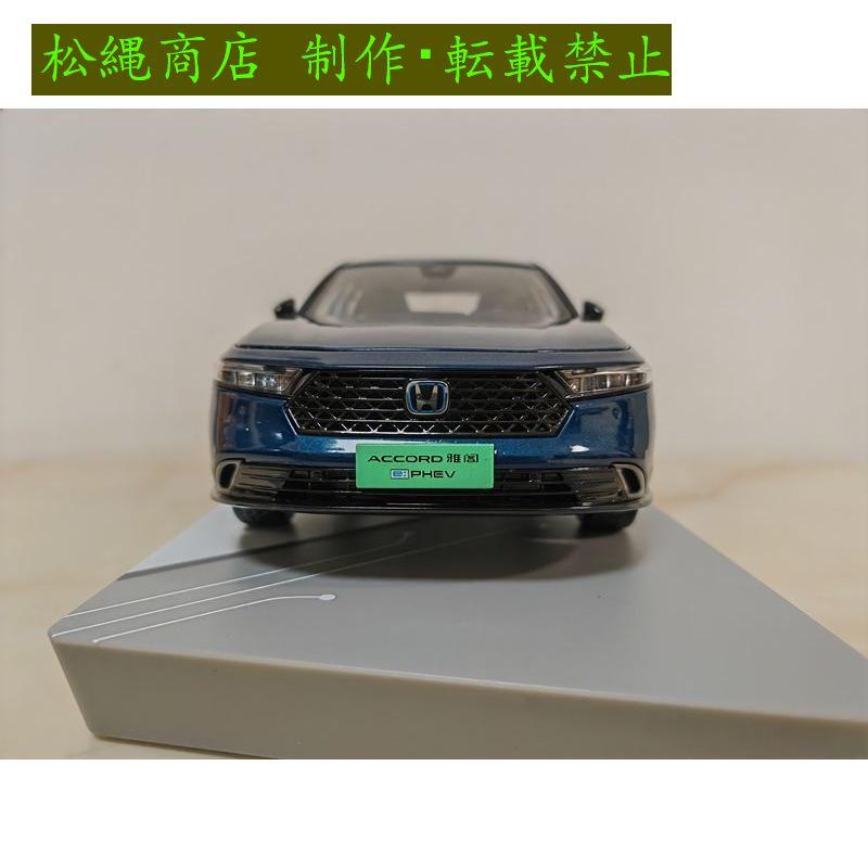 ミニカー 1/18 2023 ホンダ アコード ACCORD e:PHEV : 松縄商店 ミニカー 1/18 2023 ホンダ アコード ACCORD e:PHEV : 松縄商店