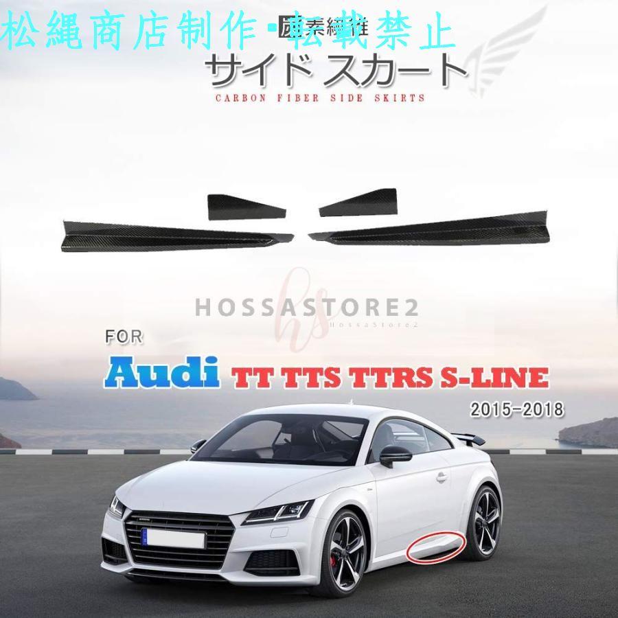カーボン製 サイド スカート アウディ TTS TTRS TT S-Line 2-Door 2015-2018 サイドステップ サイド ...