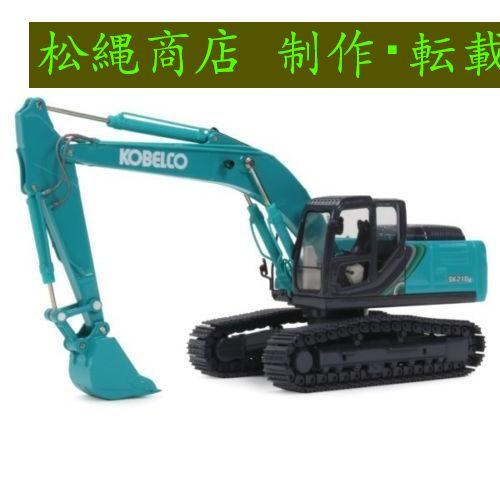 ミニカー 1/50 コベルコ KOBELCO SK210LC-10 掘削機 : 松縄商店 ミニカー 1/50 コベルコ KOBELCO SK210LC-10 掘削機 : 松縄商店