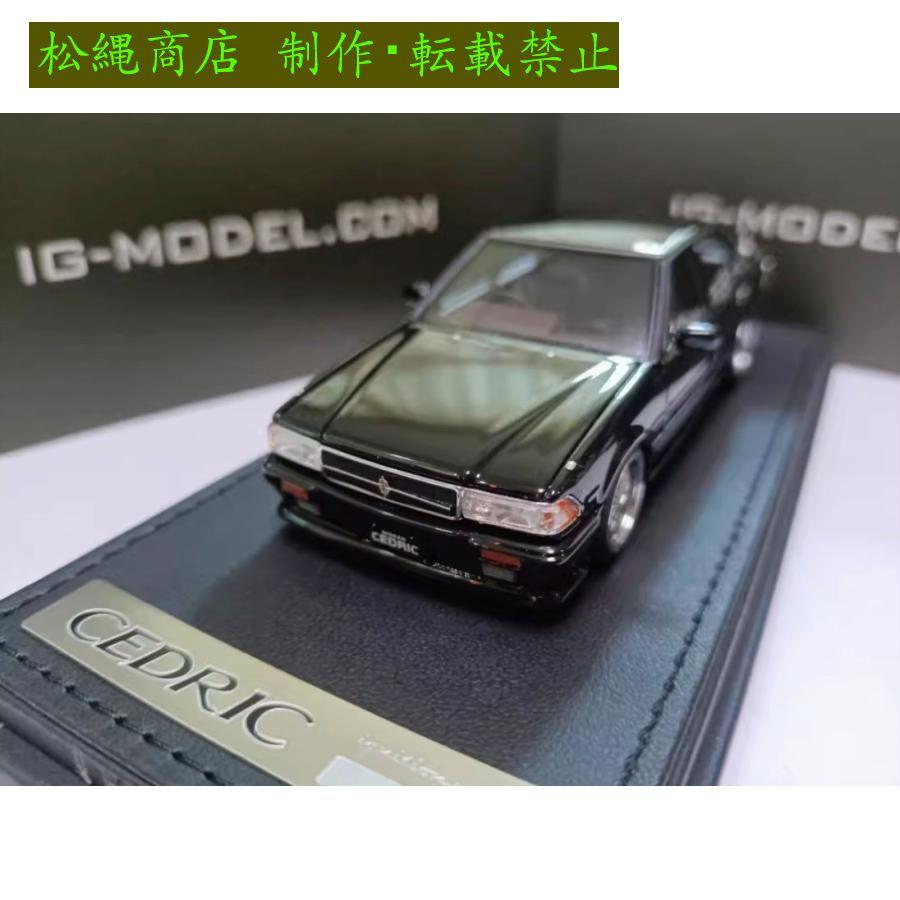 ミニカー 1/43 Nissan Cedric Y31 Gran Turismo SV 乗用車 ブラック : 松縄商店 - 通販 - Yahoo!ショッピング
