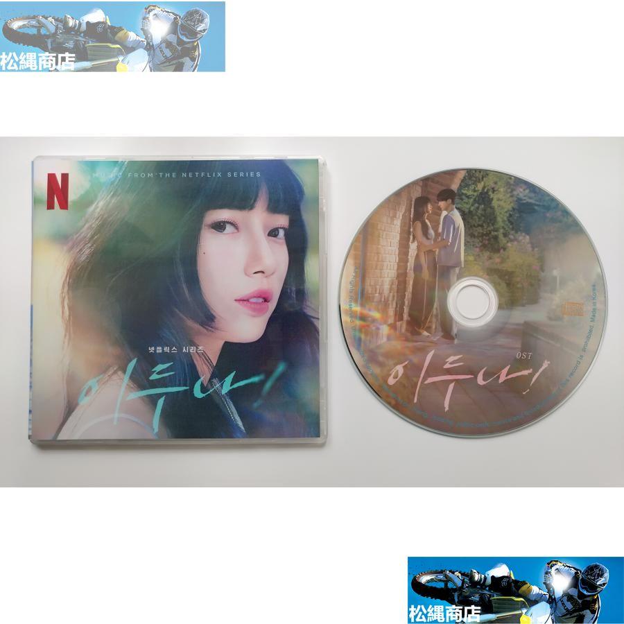 韓国ドラマ「イドゥナ！」OST/CD オリジナル サウンドトラック サントラ盤 : 松縄商店 - 通販 - Yahoo!ショッピング