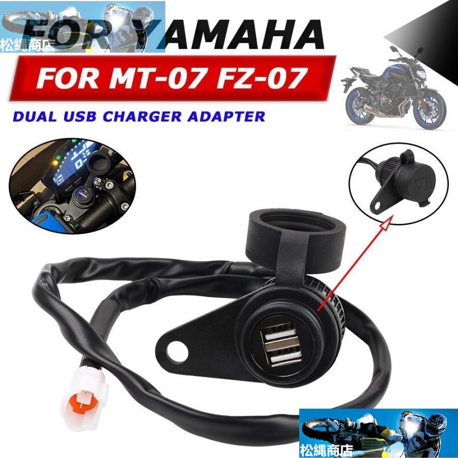 YAMAHA ヤマハヤマハ MT-07 MT07 2021 2022 FZ-07 FZ07 ABS バイクデュアルusb 充電器アダプター ...