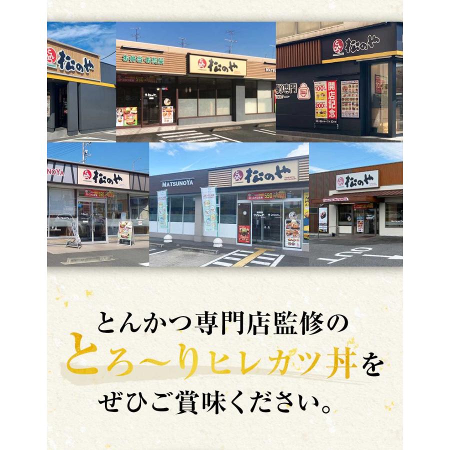 松のや ヒレカツ丼の具 15食 (195g×15袋) ひれかつ ヒレカツ かつ トンカツ 豚肉 レンジ 簡単 冷凍 冷食 惣菜 冷凍食品 お弁当 冷凍惣菜 : 松のやヤフーショッピング店 ...