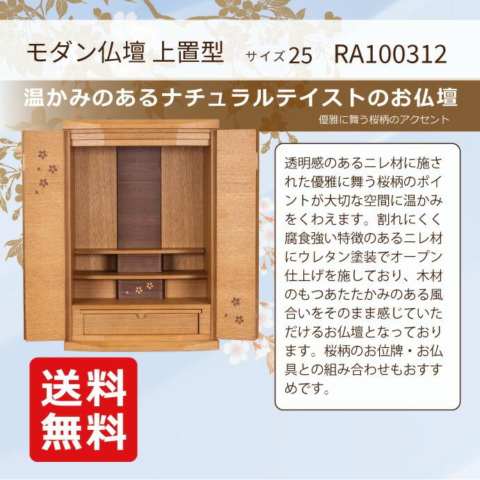 モダン仏壇 上置型 25号 YA100312 高76.0cm×巾51.5cm×奥行43.0cm ニレ製 : 仏壇・仏具の窓口 - 通販 - Yahoo!ショッピング