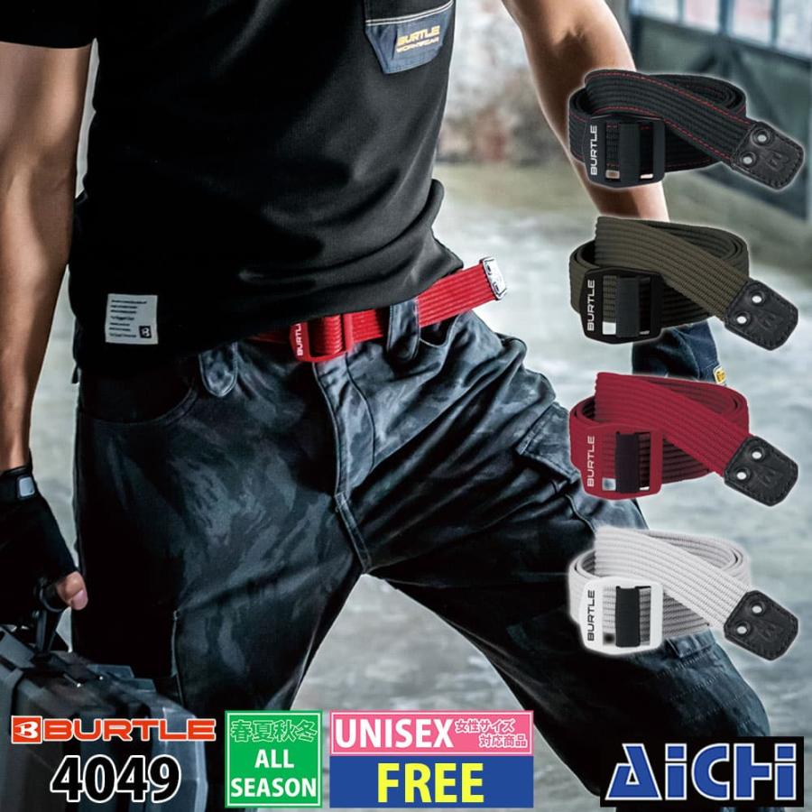 [メール便-送料無料][ 即日発送 ] BURTLE バートル ベルト 4049 フリーサイズ 幅3.8cm×長さ120cm | 高強度 バックル ( 金属 ) グレー カーキ 赤 ...