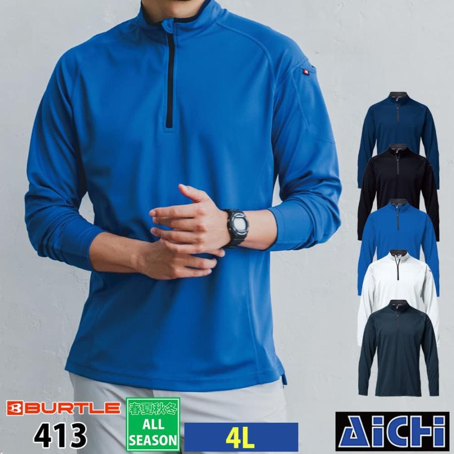 [メール便-送料無料] BURTLE バートル ニット 413 長袖ハーフジップシャツ オールシーズン 4L | ポロシャツ 吸汗速乾 消臭 ストレッチ ポリエステル 肩ポケット : 株式会社 ...