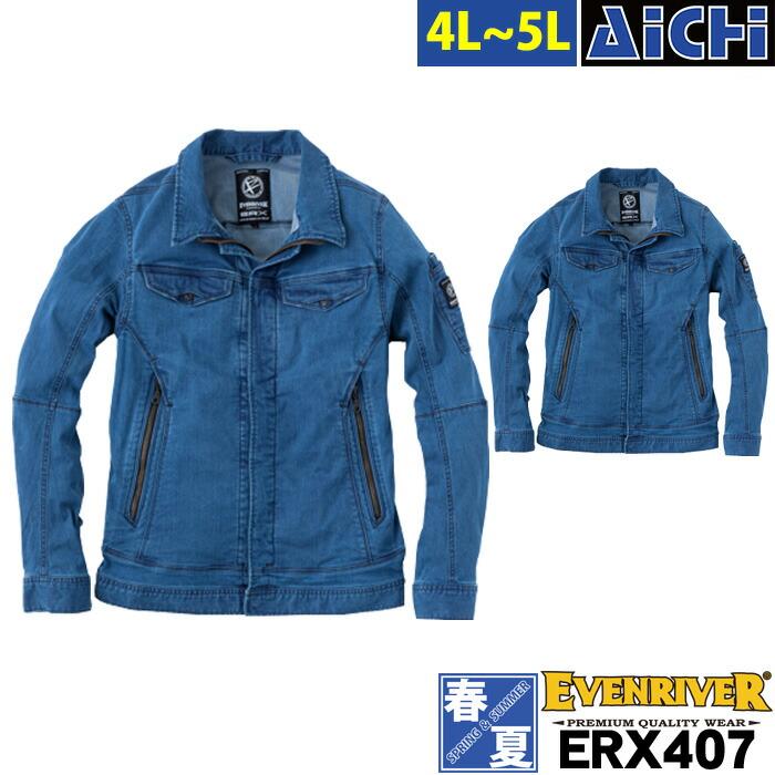 EVENRIVER イーブンリバー 作業服 ERX407 ストレッチ デニム ブルゾン 春夏 4L 〜 5L | ジャンバー 上着 アウター 作業着 細身 スリム 薄手 夏用 接触 ...