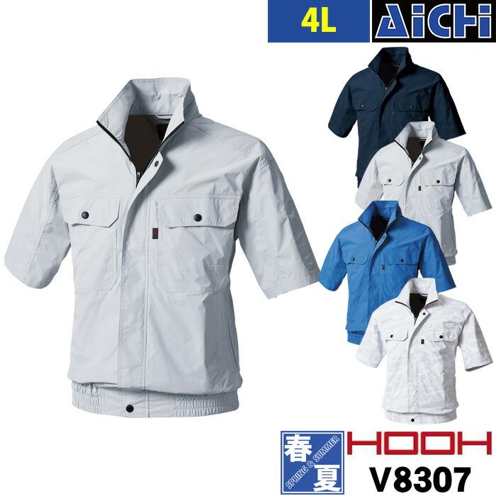 HOOH 鳳皇 村上被服 快適ウェア 空調ウェア V8307 半袖ブルゾン [ 服のみ ] 4L | 半袖 熱中症対策 作業着 屋外作業 扇風機 涼しい おすすめ チタン 紺 青 : 株式会社 ...