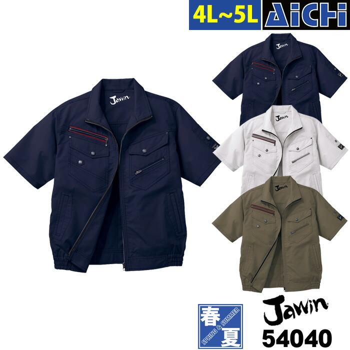 Jawin ジャウィン 自重堂 空調ウェア 54040 半袖ブルゾン [ 服のみ ] 4L 〜 5L | 半袖 熱中症対策 作業着 屋外作業 扇風機 涼しい おすすめ 紺 シルバー ...