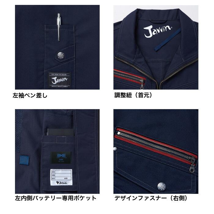 Jawin ジャウィン 自重堂 空調ウェア 54040 半袖ブルゾン [ 服のみ ] 4L 〜 5L | 半袖 熱中症対策 作業着 屋外作業 扇風機 涼しい おすすめ 紺 シルバー ...