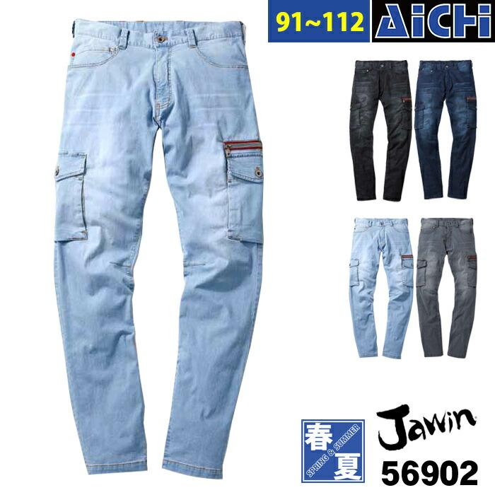 Jawin ジャウィン 自重堂 作業服 56902 ストレッチ デニム カーゴパンツ 春夏 W91〜W112 | カーゴズボン ズボン パンツ 細身 接触冷感 スリム カモフラ 大 ...
