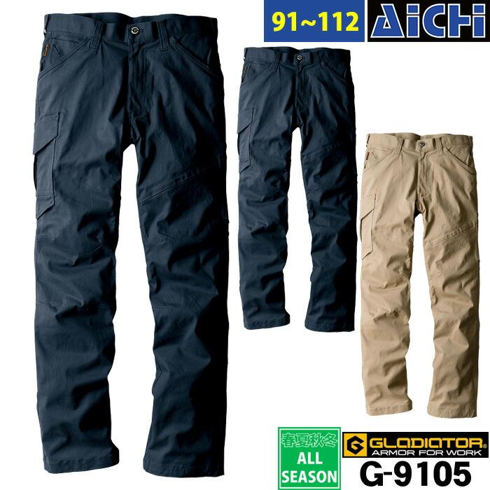 GLADIATOR グラディエーター 作業服 G-9105 ストレッチ カーゴパンツ オールシーズン W91〜W112 | カーゴ パンツ ズボン 細身 スリム 紺 ベージュ 大き ...