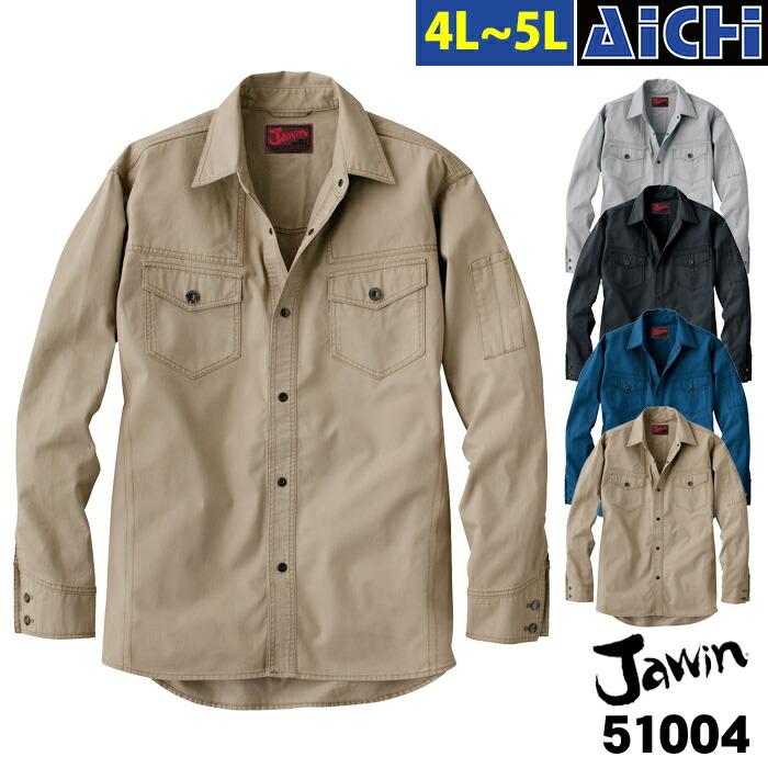 Jawin ジャウィン 自重堂 作業服 51004 長袖 シャツ オールシーズン 4L 〜 5L | 上着 綿100%% ベージュ 青 グレー シルバー 大きいサイズ : 株式会社アイチ ...