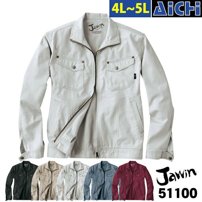 Jawin ジャウィン 自重堂 作業服 51100 長袖 ジャンバー オールシーズン 4L 〜 5L | ブルゾン ジャケット 上着 綿100% 赤 青 茶 シルバー 緑 大きいサ ...