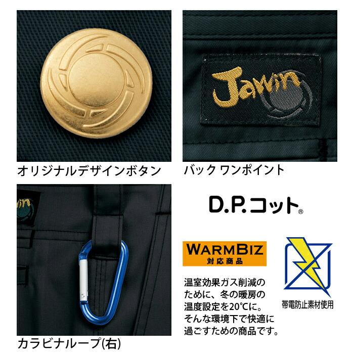 Jawin ジャウィン 自重堂 作業服 51501 ノータック パンツ オールシーズン W70〜W88 | スラックス ボトム ズボン スリム 細身 発熱 温かい ウォームビズ 帯 ...
