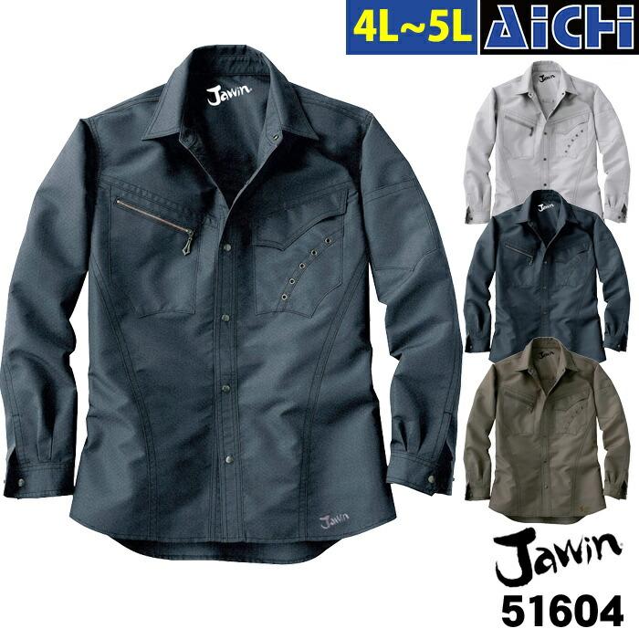 Jawin ジャウィン 自重堂 作業服 51604 長袖 シャツ オールシーズン 4L 〜 5L | 上着 消臭 抗菌 帯電防止 ベージュ 黒 シルバー グレー 大きいサイズ : 株式会社 ...
