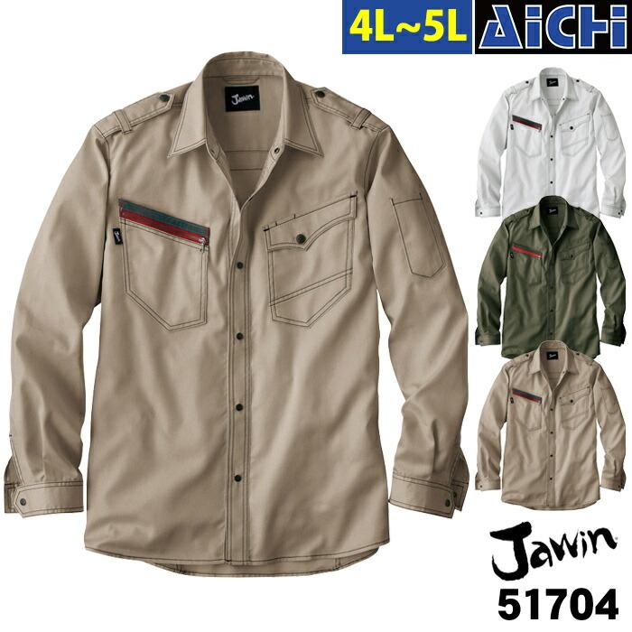 Jawin ジャウィン 自重堂 作業服 51704 長袖 シャツ オールシーズン 4L 〜 5L | 上着 消臭 抗菌 ベージュ カーキ シルバー グレー 大きいサイズ : 株式会社アイチ ...