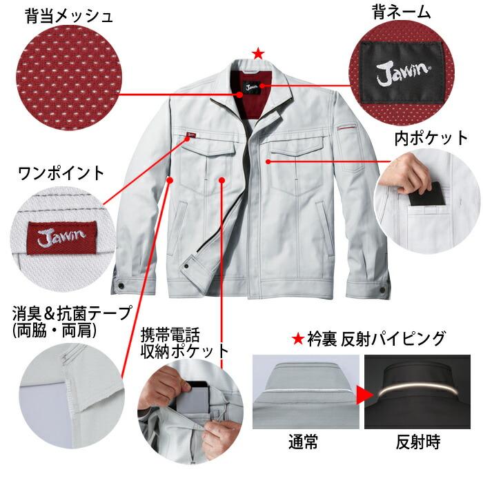 Jawin ジャウィン 自重堂 作業服 52200 長袖 ジャンバー オールシーズン SS 〜 EL | ブルゾン ジャケット 上着 消臭 抗菌 帯電防止 紺 黒 ベージュ グレ : 株式会社 ...