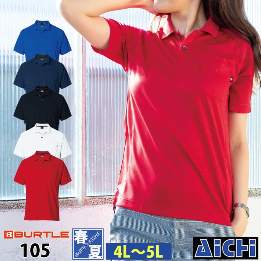 [メール便-送料無料] BURTLE バートル ニット 105 半袖 ポロシャツ 春夏 4L 〜 5L | 吸汗速乾 ポケット付き ユニセックス 男女兼用 赤 大きいサイズ : 株式会社アイチ ...