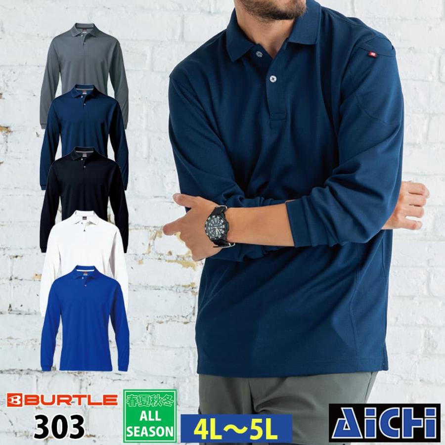 [メール便-送料無料] BURTLE バートル ニット 303 長袖 ポロシャツ オールシーズン 4L 〜 5L | 吸汗速乾 ポケット付き 消臭 ユニセックス 男女兼用 大きいサ ...