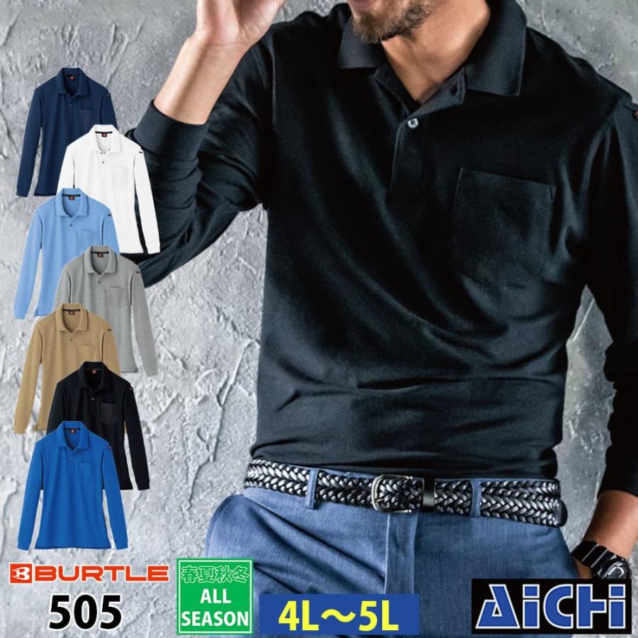 [メール便-送料無料] BURTLE バートル ニット 505 長袖 ポロシャツ オールシーズン 4L 〜 5L | 吸汗速乾 ポケット付き 消臭 ユニセックス 男女兼用 大きいサ ...