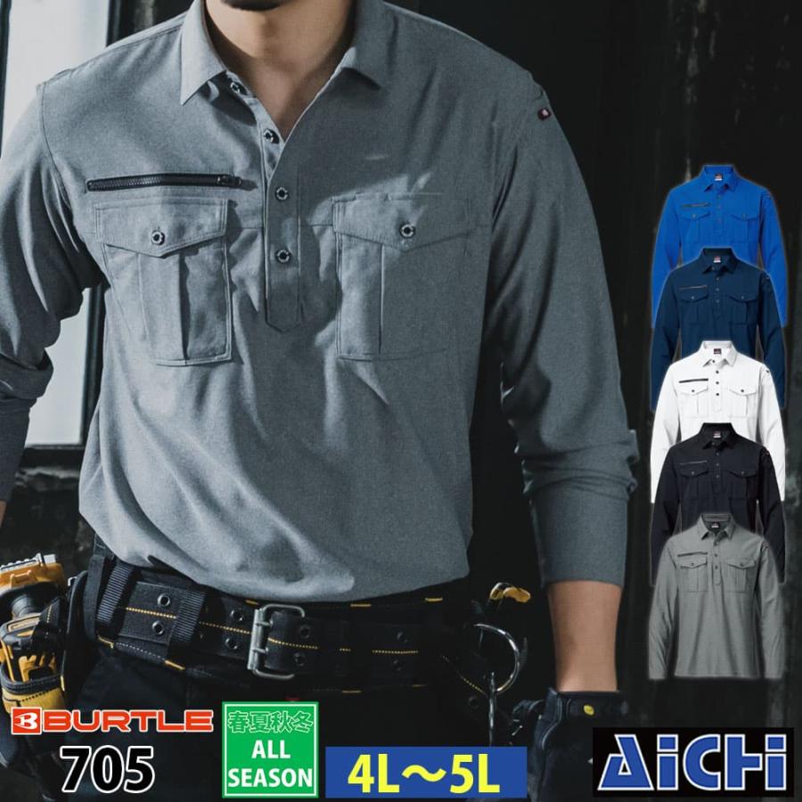 [メール便-送料無料] BURTLE バートル ニット 705 長袖 ポロシャツ オールシーズン 4L 〜 5L | 吸汗速乾 制電 ポケット付き 消臭 ユニセックス 男女兼用 小 ...