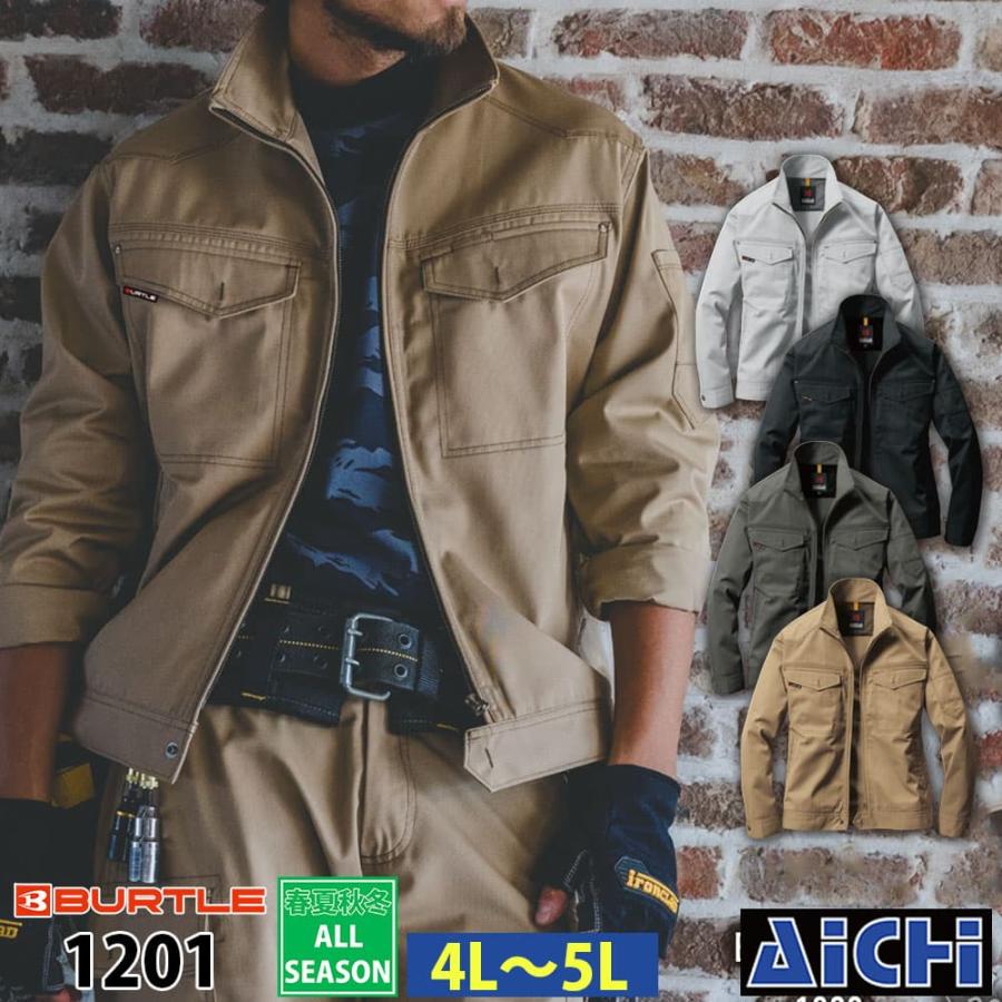 BURTLE バートル 作業服 1201 長袖 ブルゾン オールシーズン 4L 〜 5L | ジャケット 上着 作業着 ゆったり 黒 グレー 茶 チャコール 大きいサイズ : 株式会社アイチ ...