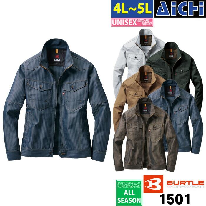 BURTLE バートル 作業服 1501 長袖 ブルゾン オールシーズン 4L 〜 5L | ストレッチ ジャケット 上着 作業着 女性 スリム 細身 大きいサイズ : 株式会社アイチ ...