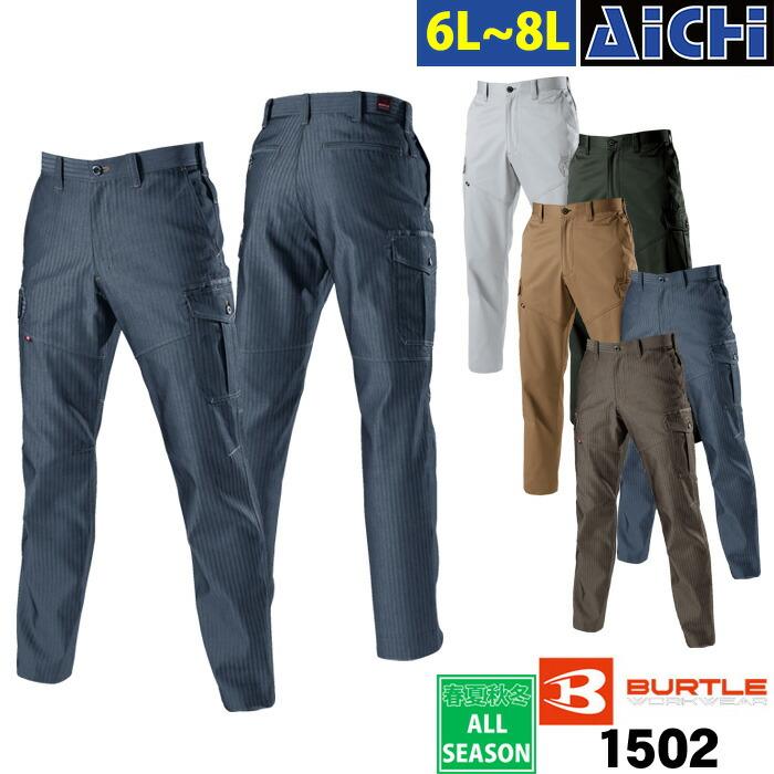 BURTLE バートル 作業服 1502 カーゴ パンツ オールシーズン 6L 〜 8L | ズボン カーゴズボン スリム 細身 作業着 グレー 茶 インディゴ キャメル : 株式会社アイチ ...