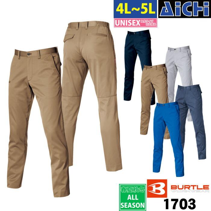 BURTLE バートル 作業服 1703 ユニセックス パンツ オールシーズン 4L 〜 5L | ズボン スラックス スリム 細身 男女兼用 大きいサイズ : 株式会社アイチ - 通販 ...