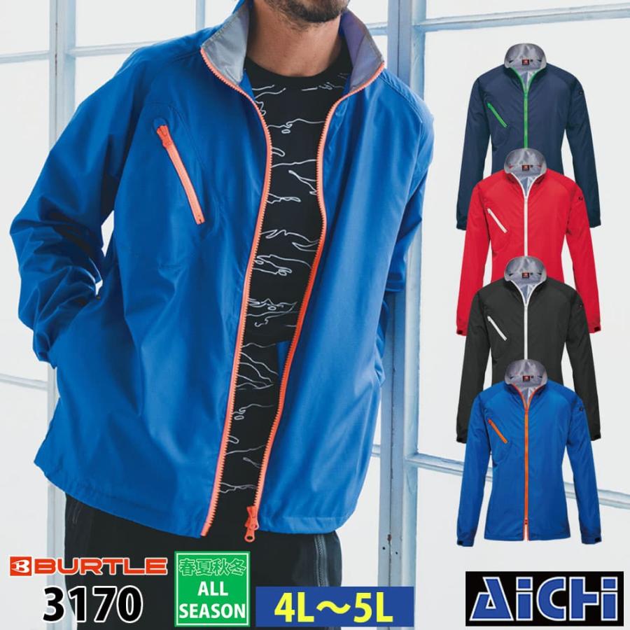 BURTLE バートル 軽防寒 3170 ジャケット オールシーズン 4L 〜 5L | 上着 ブルゾン アウター スリム 細身 撥水 赤 青 黒 紺 緑 グレー 大きいサイズ : 株式会社 ...