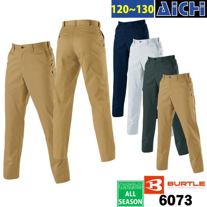 BURTLE バートル 作業服 6073 パンツ オールシーズン W120〜W130 | ズボン スラックス ユニセックス 男女兼用 大きいサイズ 120 130 : 株式会社アイチ - 通販 ...