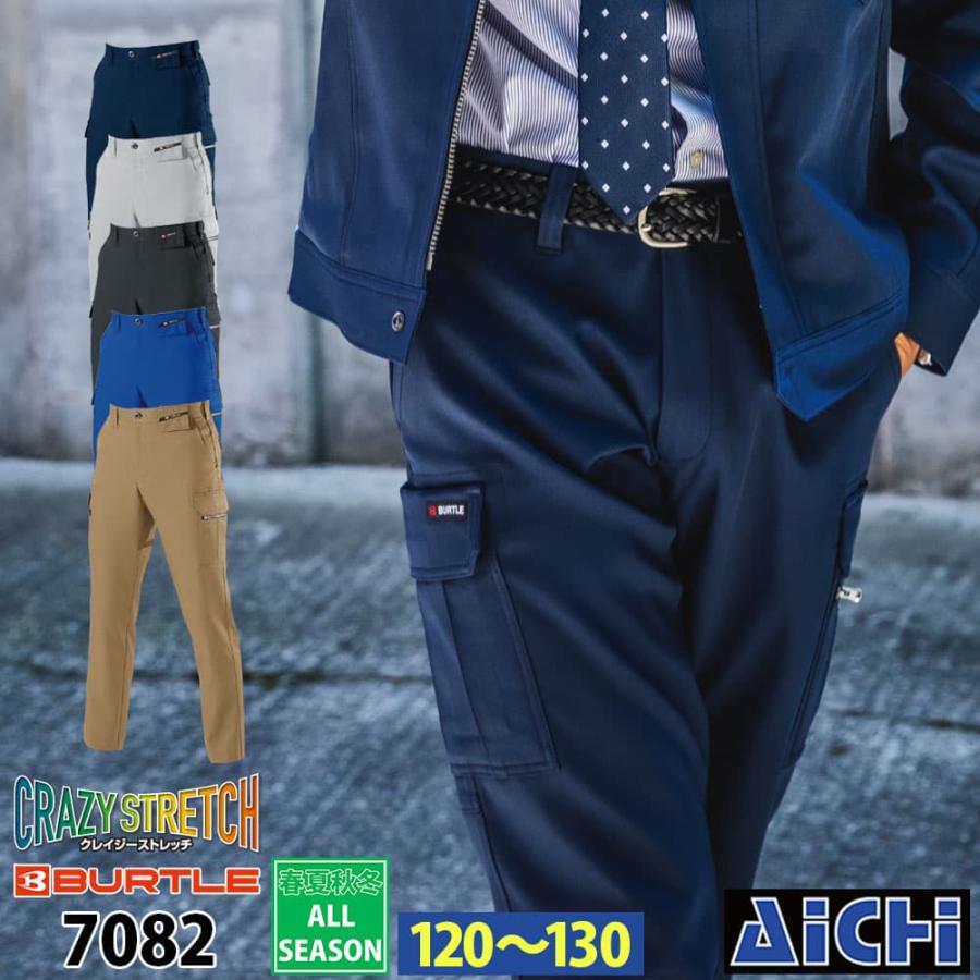 BURTLE バートル 作業服 7082 カーゴ パンツ オールシーズン W120〜W130 | ズボン カーゴズボン 作業着 レギュラー 大きいサイズ 120 130 : 株式会社アイチ ...