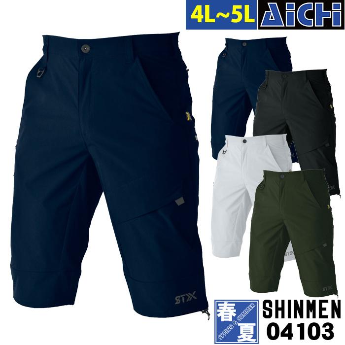 SHINMEN シンメン ハーフパンツ 04103 ストレッチ ショートパンツ 春夏 4L 〜 5L | カーゴパンツ 半ズボン 涼しい 耐水 ...